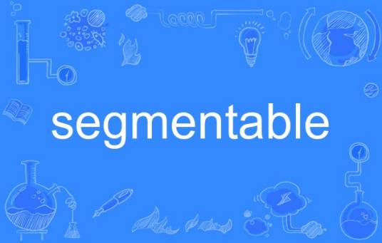 segmentable_百度百科