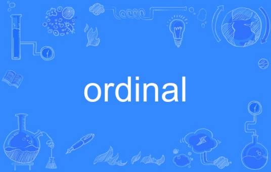 ordinal_百度百科