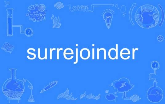 surrejoinder_百度百科