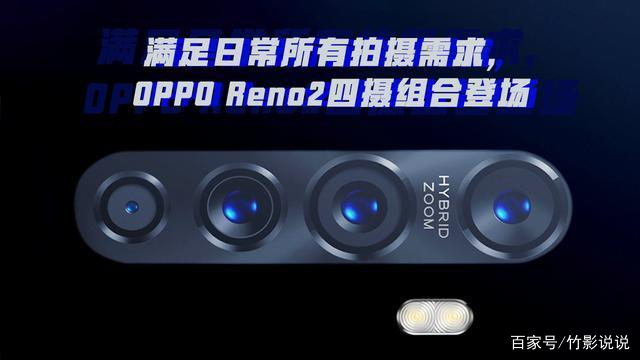 不只是游戏优化，骁龙730G加持，Reno2影像体验全面升级_百科TA说