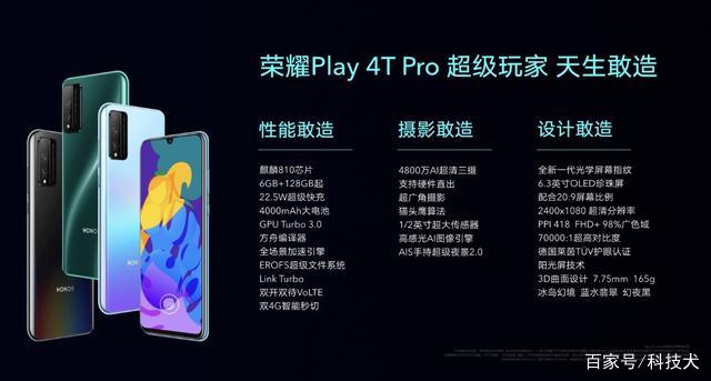 荣耀Play4T Pro体验：千元售价准旗舰表现 AI后置三摄大片随手拍_百科TA说