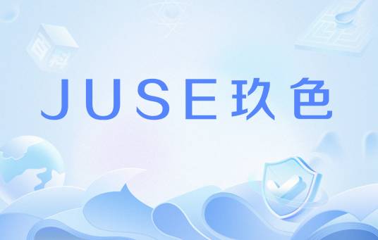 JUSE玖色_百度百科