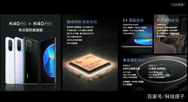 蛇打七寸：红米K40令iQOO 7、realme GT无地自容_百科TA说