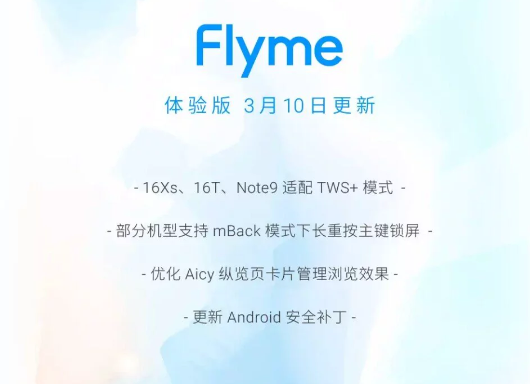 魅族Flyme8体验版来了，适配TWS+模式，为魅族17铺路？_百科TA说