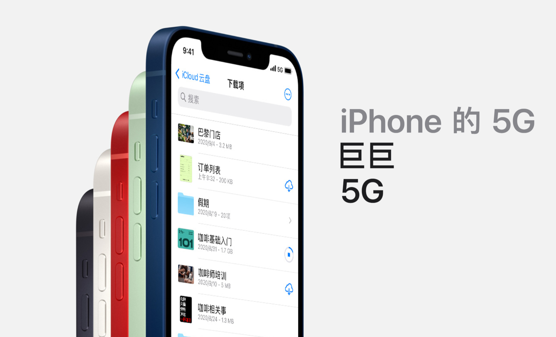 作为苹果史上第一部配置5G技术的智能手机，iPhone12网速大提升_百科TA说