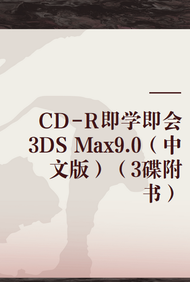 CD-R即学即会3DS Max9.0（中文版）（3碟附书）_百度百科