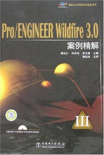 Pro/ENGINEERWildfire3.0案例精解_百度百科