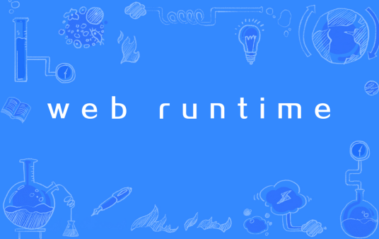 web runtime_百度百科