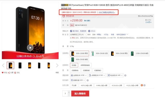 坚果Pro3再降价 骁龙855 Plus+8G运存2399起_百科TA说