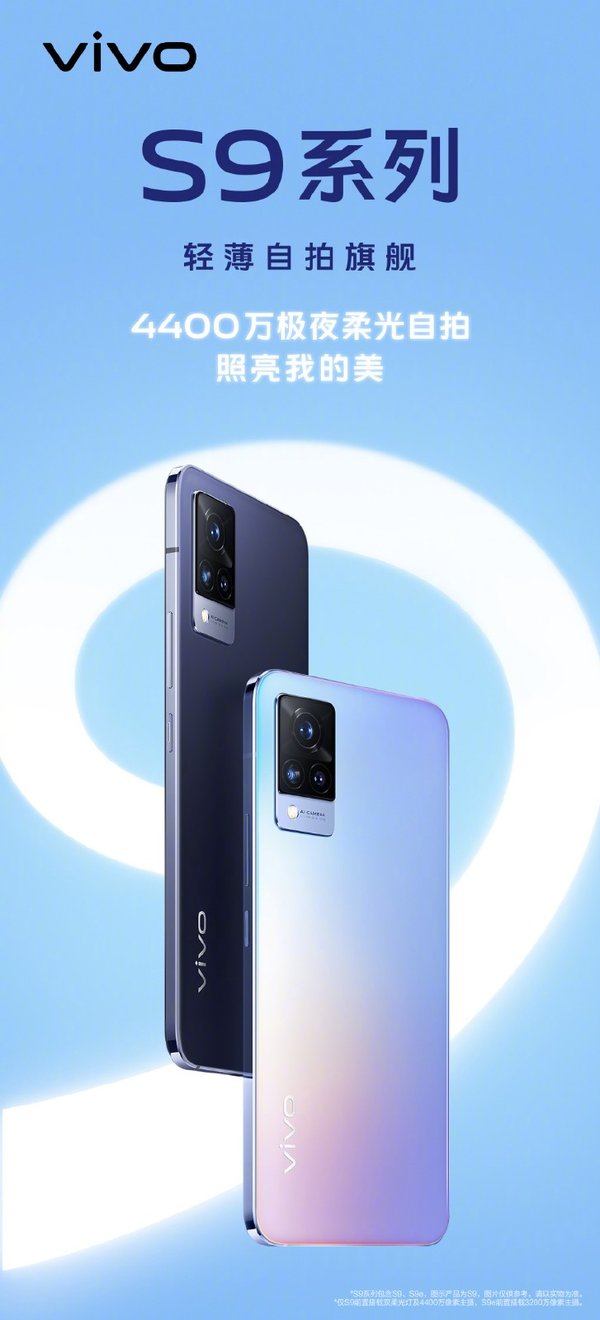 vivo S9发布会抢先看：首发天玑1100，性能 轻薄 自拍是亮点_百科TA说