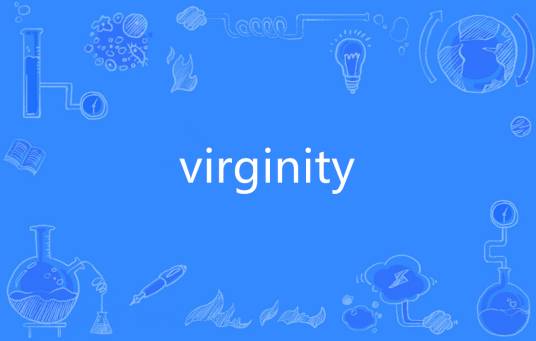 Virginity（英语单词）_百度百科