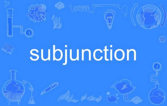 subjunction_百度百科