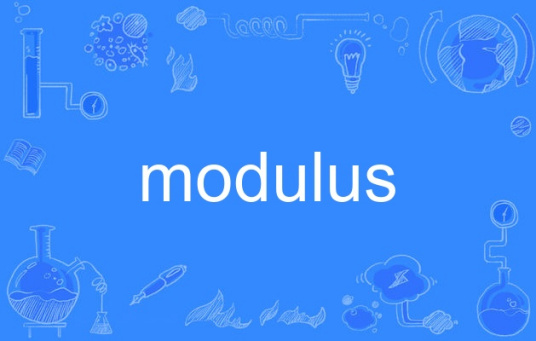 modulus（英语单词）_百度百科