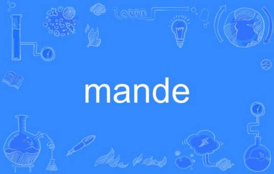 mande_百度百科
