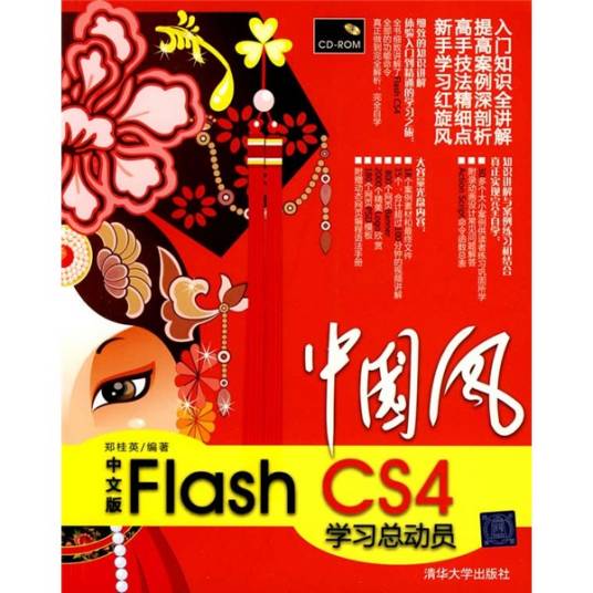 中国风：中文版Flash CS4学习总动员_百度百科