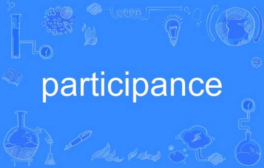 participance_百度百科