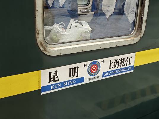 T382次列车_百度百科