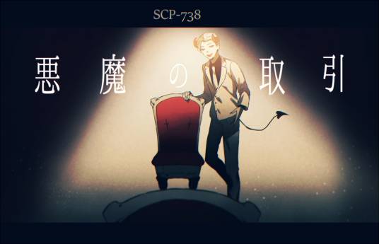 SCP-738_百度百科