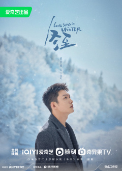 冬至（2024年黄景瑜、孙千主演的悬疑爱情剧）_百度百科