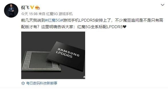 红魔5G再添爆料 不计成本全系标配全新一代LPDDR5_百科TA说