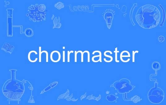 choirmaster_百度百科