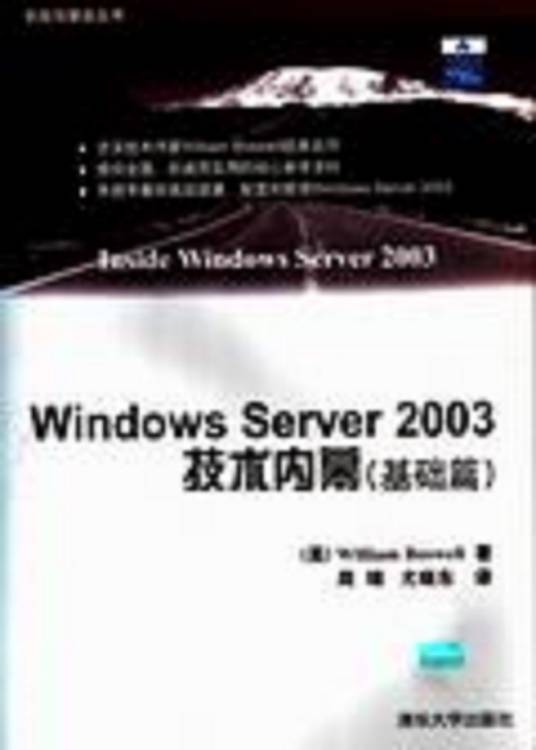 Windosw Server 2003 技术内幕（基础篇）_百度百科