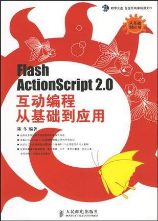 Flash Actionscript 2.0互动编程从基础到应用_百度百科