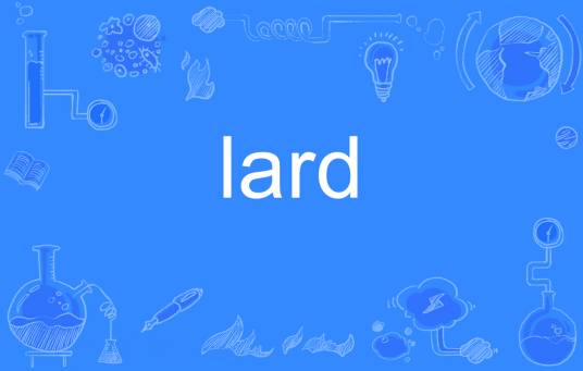 lard_百度百科
