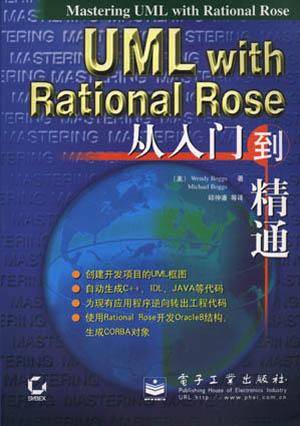 UML with Rational Rose从入门到精通_百度百科