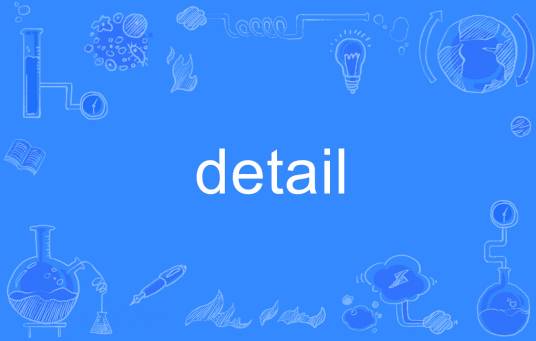detail_百度百科