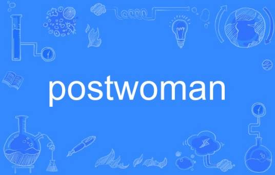 postwoman_百度百科