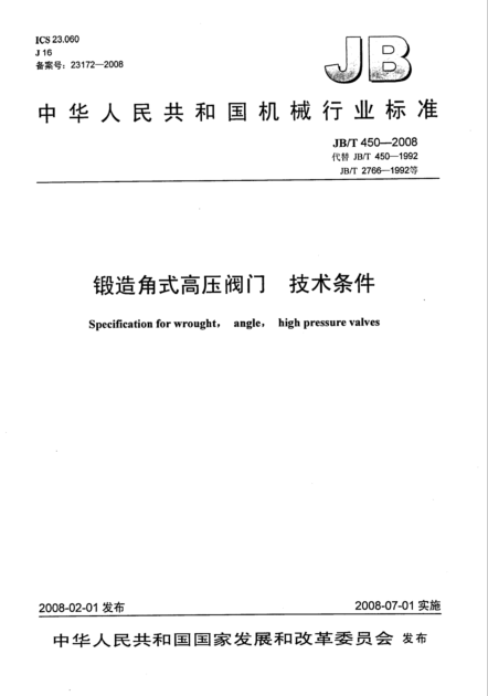 锻造角式高压阀门技术条件_百度百科
