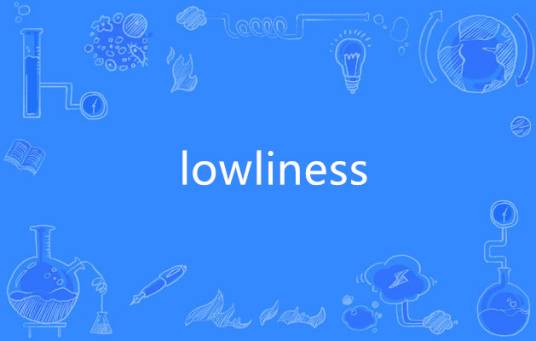 lowliness_百度百科