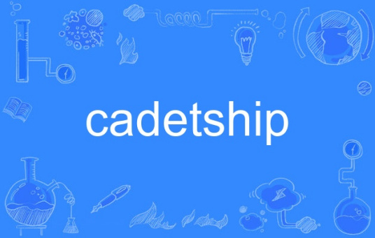 cadetship_百度百科