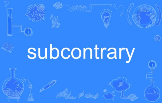 subcontrary_百度百科