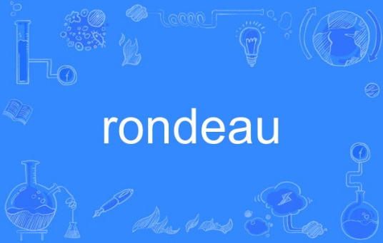 rondeau_百度百科