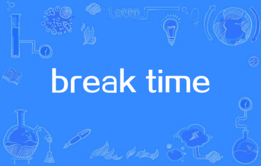 break time_百度百科