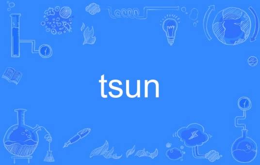 tsun_百度百科