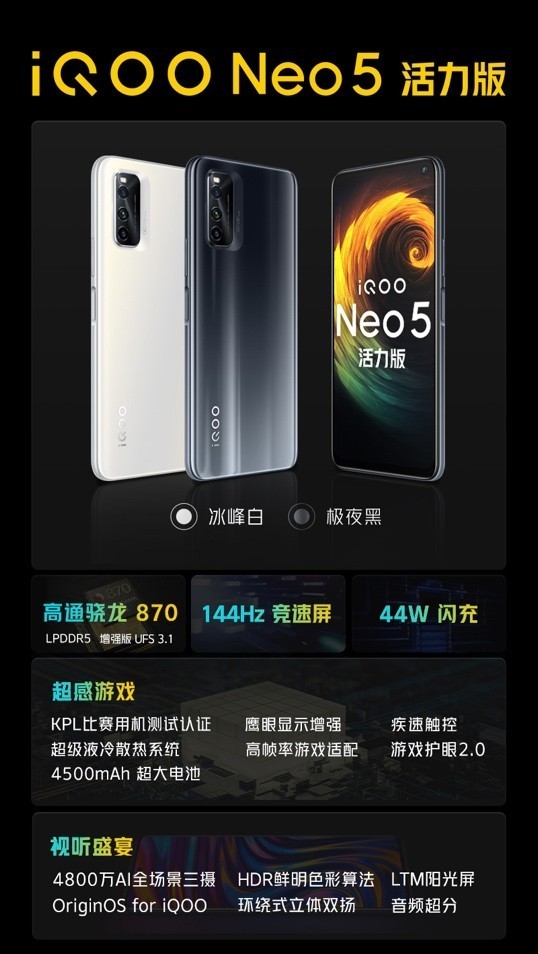享多重好礼，限时1999元起：iQOO Neo5 活力版预售最后进行时_百科TA说