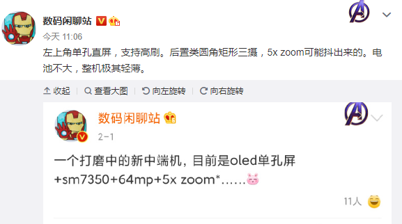 小米11青春版曝光，主打轻薄和拍照，搭载骁龙sm7350_百科TA说