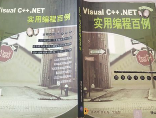 Visual C++.NET实用编程百例_百度百科