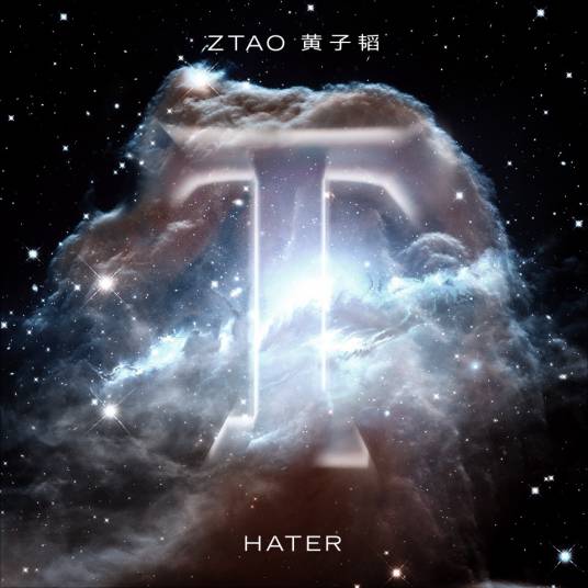Hater（2018年黄子韬演唱的歌曲）_百度百科
