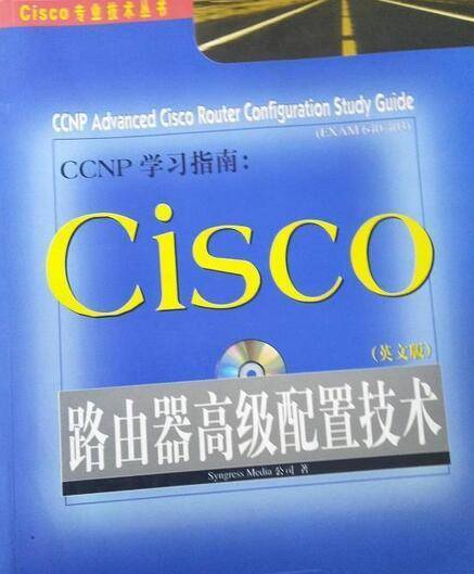CCNP Cisco路由器高级配置技术：学习指南：英文_百度百科