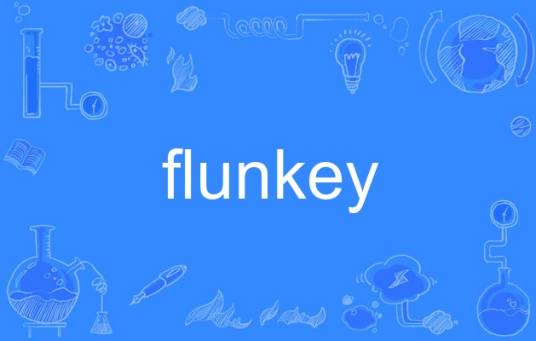flunkey_百度百科