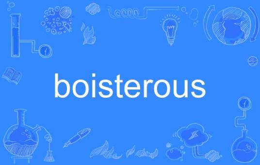 boisterous_百度百科