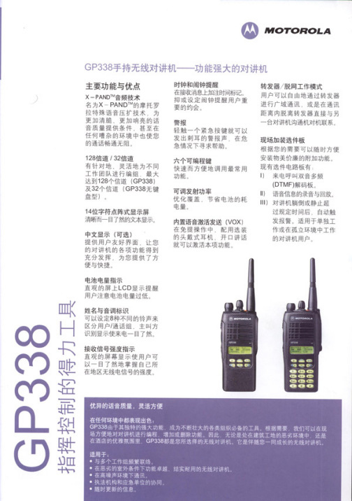 摩托罗拉GP338对讲机_百度百科