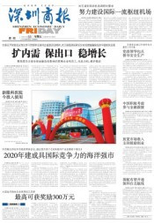 深圳商报_百度百科