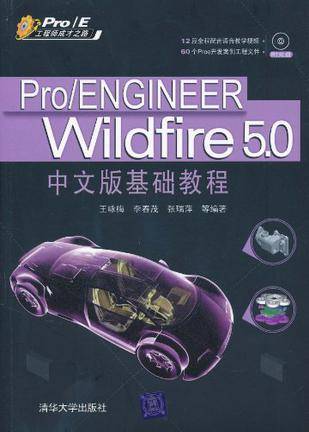Pro/ENGINEER Wildfire 5.0中文版基础教程_百度百科