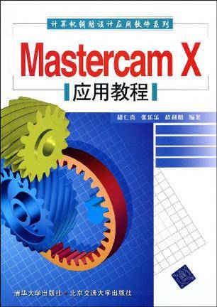Mastercam X应用教程_百度百科