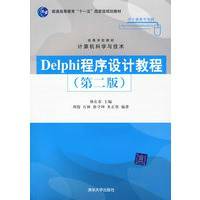 Delphi程序设计教程_百度百科